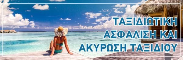 Travellook – Ταξιδιωτικό Γραφείο Θεσσαλονίκη