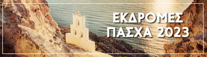 Travellook – Ταξιδιωτικό Γραφείο Θεσσαλονίκη